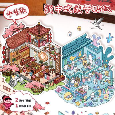 国潮风手帐贴画儿童贴纸