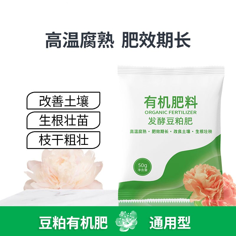 【厂家直销,买1发10】豆粕有机肥腐熟发酵改良土壤生根壮苗
