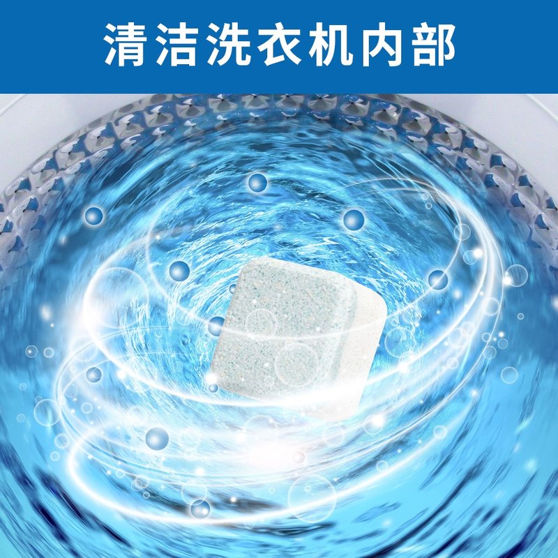 DICHU/涤初甄选【洗衣机槽泡腾片】清洁养护除垢洁净去污免拆卸家