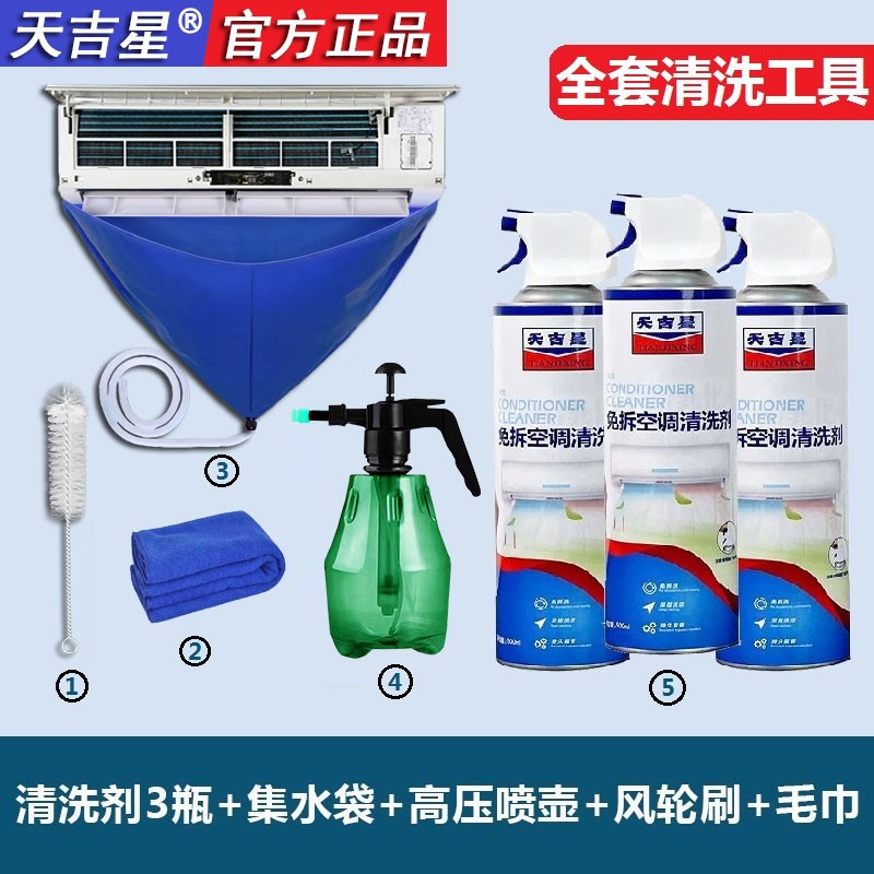 【空调清洁套装】深层去污除垢不脏墙面空气净化清新家用空调清洗