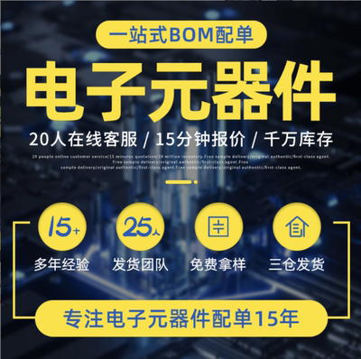 电子元器件配单一站式BOM表大全 二三极管IC芯片电阻电容集成电路