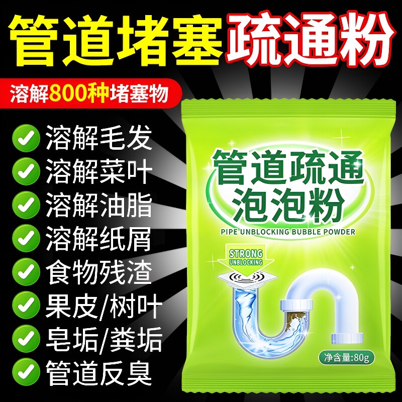 管道下水道强力疏通剂溶解厨房油污粉马桶堵塞地漏除臭祛味卫生间