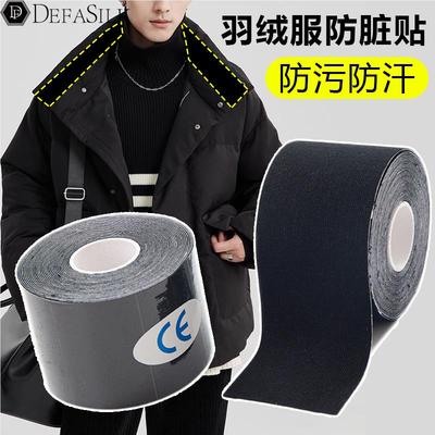 羽绒服领子防脏护领贴