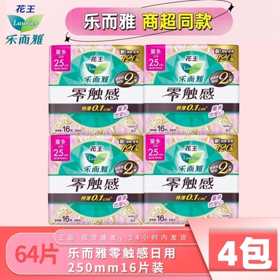 花王卫生巾乐而雅零触感特长日用25cm64片组合棉柔超薄护翼姨妈巾