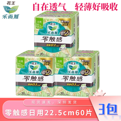 乐而雅零触感22.5cm卫生巾20片3包特薄日用舒适棉柔透气姨妈巾