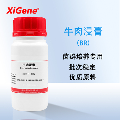 XiGene牛肉浸膏BR生化试剂发酵原料微生物培养实验用品蛋白培养基