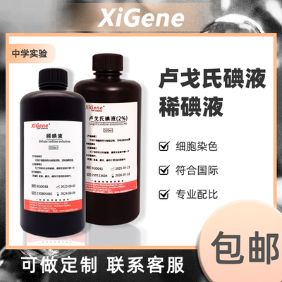 稀碘液染色洋葱表皮卢戈氏碘液