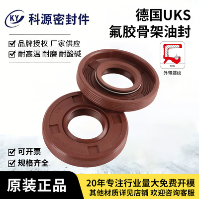 德国进口UKS氟橡胶FKM骨架油封TC/TG轴径6-35mm旋转外带螺纹唇封