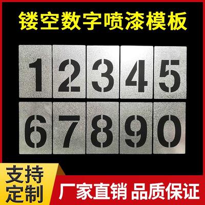 pvc镂空数字喷字喷漆模板铁皮字模刻字0-9编号牌制作字牌字母模具
