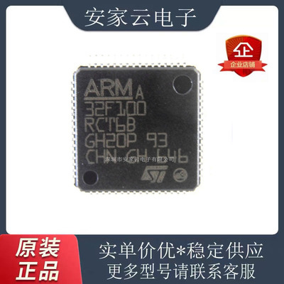 全新原装STM32F100 STM32F100RCT6B MCU微控制器芯片 32F100RCT6B