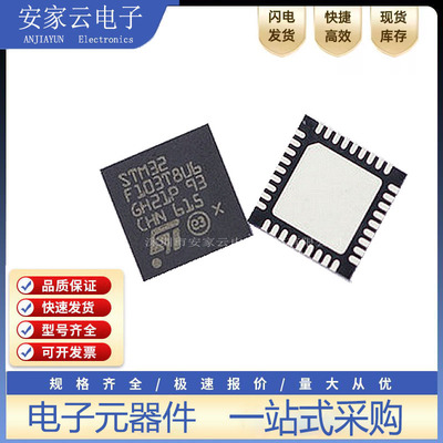 原装正品STM32F103T8U6 VFQFPN-36 ARM CortexM3 32位微控制器MCU