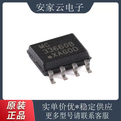 原装正品MC33660BEFR2 SOIC-8 收发器芯片物理层 K线串行链路接口