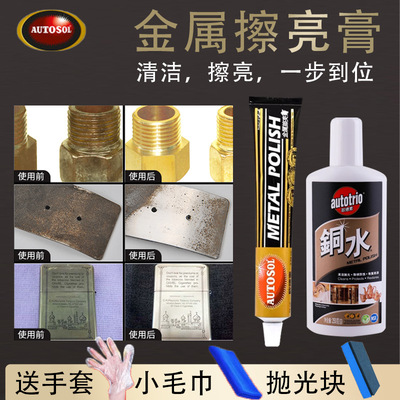 德国 AUTOSOL金属擦亮膏不锈钢抛光除锈修复五金划痕洗铜水擦