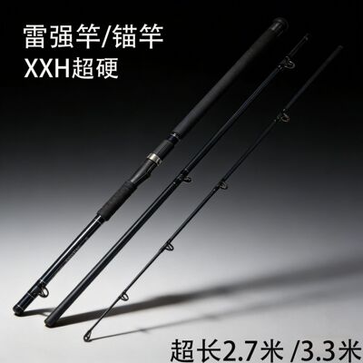 纳加斯 雷强/锚竿 XXH 打黑超硬 重雷锚竿远投路亚 2.7米/3.3米