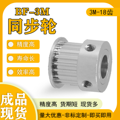 铝合金3M18齿现货同步带轮耐磨