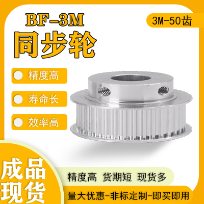 铝合金3M50齿现货同步带轮耐磨