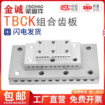TBCK组合压板开口带固定定板替代