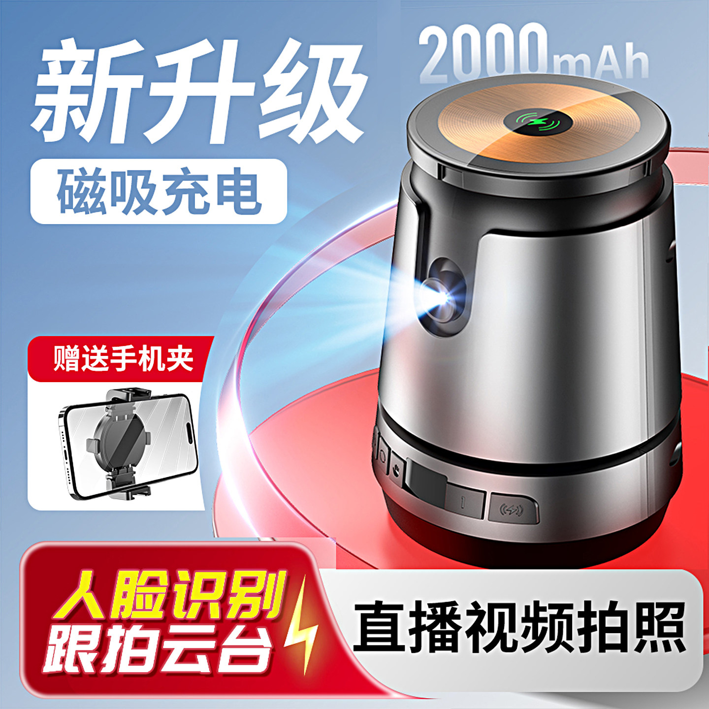 2026新磁吸充电云眼识别云台ai跟拍云台360度旋转边充边直播人脸追踪拍摄视频自拍杆智能手机稳定器手势跟踪