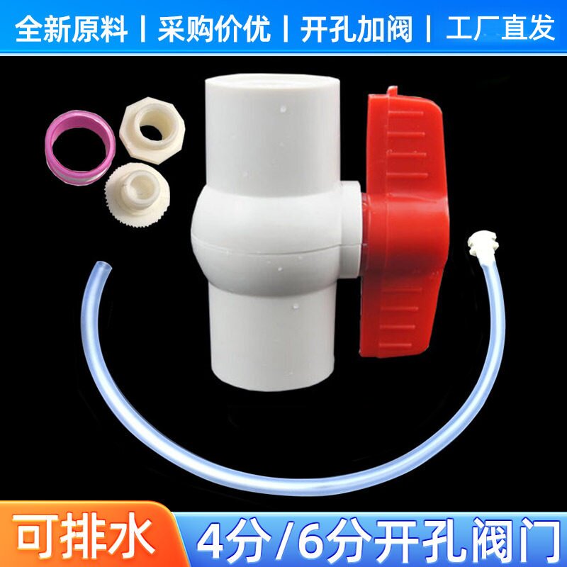 水箱接头4/6分1寸组合套装带开关阀门接口水塔水池鱼缸排水出水口
