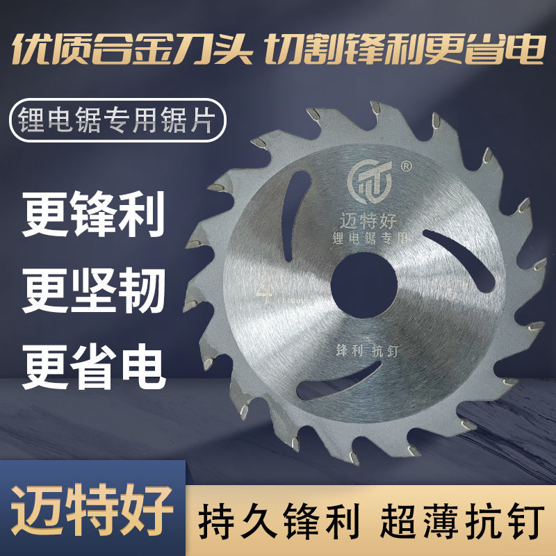锂电锯专用锯片4寸5寸5.5寸6.5寸7寸木工切割片充电角磨机电圆锯