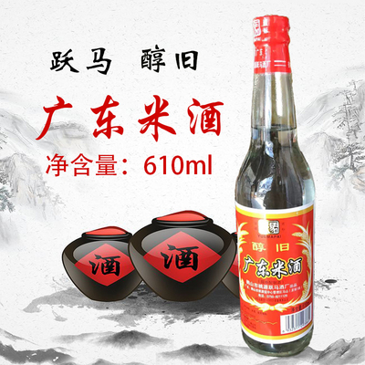 跃马广东米酒正品价格优惠
