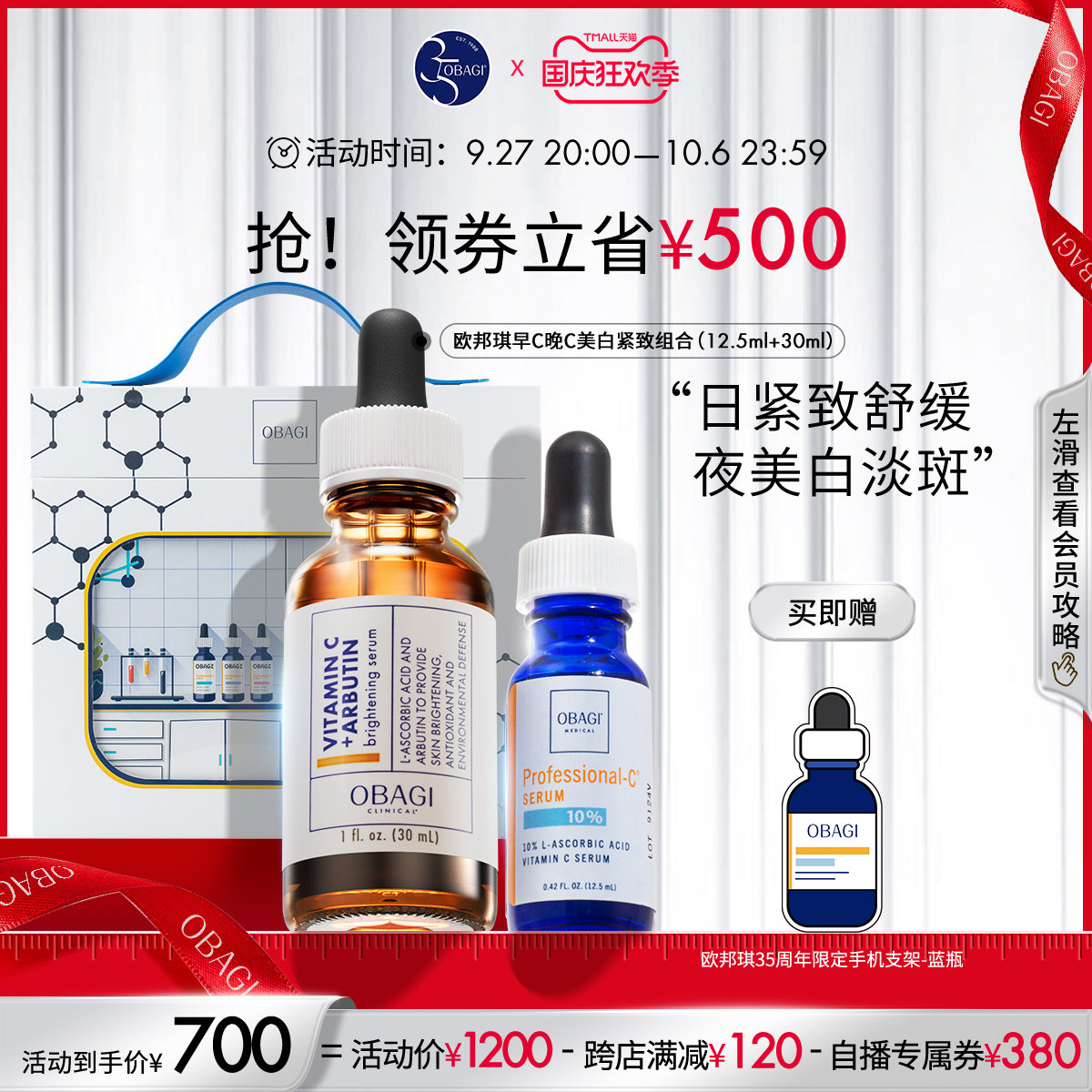 【抢先加购】Obagi/欧邦琪亮白淡斑精华410熊果苷维C焕亮10%精华_虎窝淘