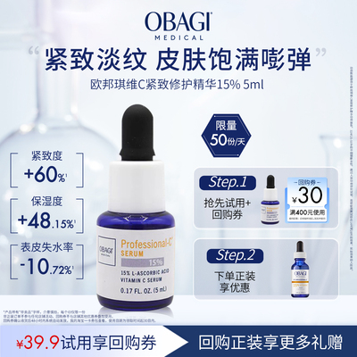 【U先】Obagi/欧邦琪维C紧致修护精华15% 5ml