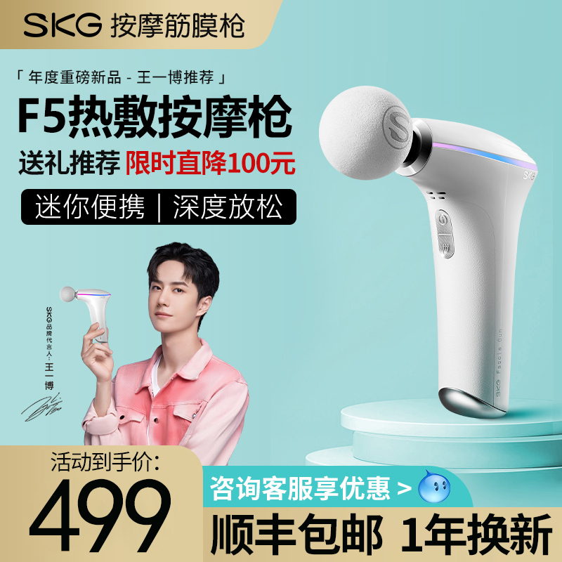 skg筋膜枪F5热敷多功能健身按摩枪肌肉按摩器舒缓肌膜枪颈膜枪_虎窝淘