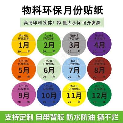 彩色圆形30mm防水物料环保RoHS月份贴纸分类标签出口标记贴可定制
