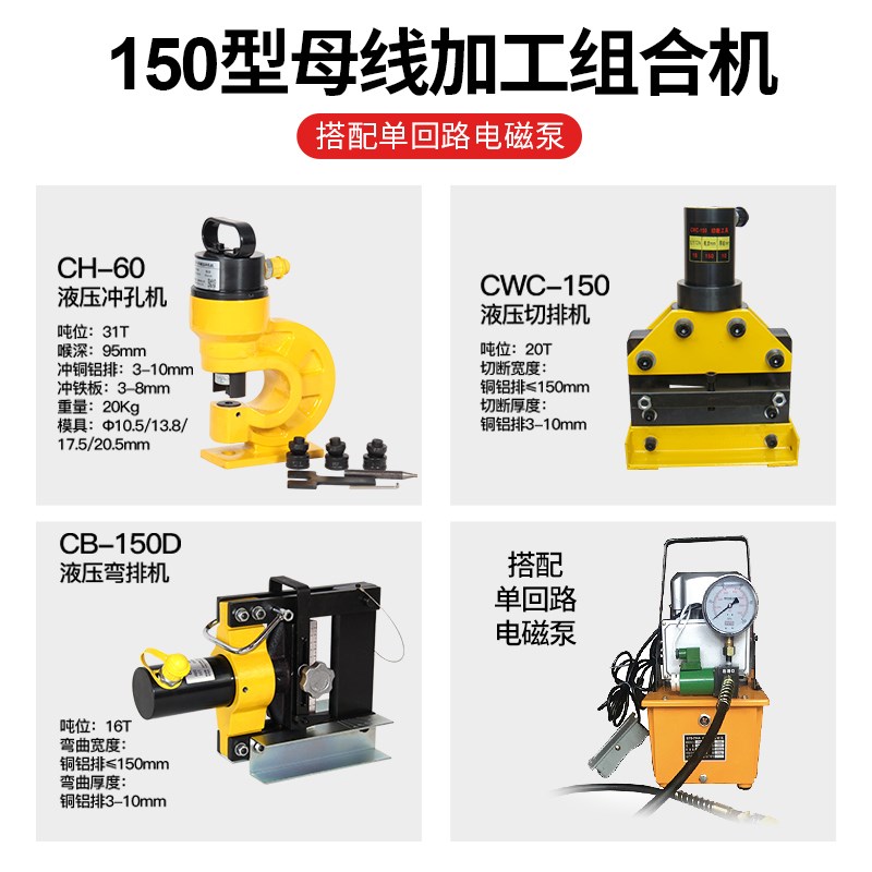 铜排母线加工机液压冲孔机切排机铜排弯排机电动三合一母线加工机