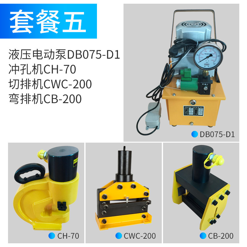 便携式母线加工机液压冲孔机切排机弯排机角钢切断机电动泵套餐