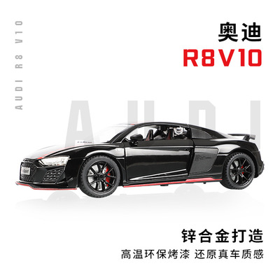 大号建元1:24 奥迪R8 V10合金汽车模型 金属汽车高档摆件外贸热销