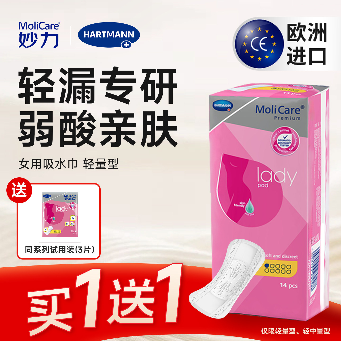 MoliCare妙力安加適德国进口女性吸水巾成人漏尿卫生巾产妇护垫