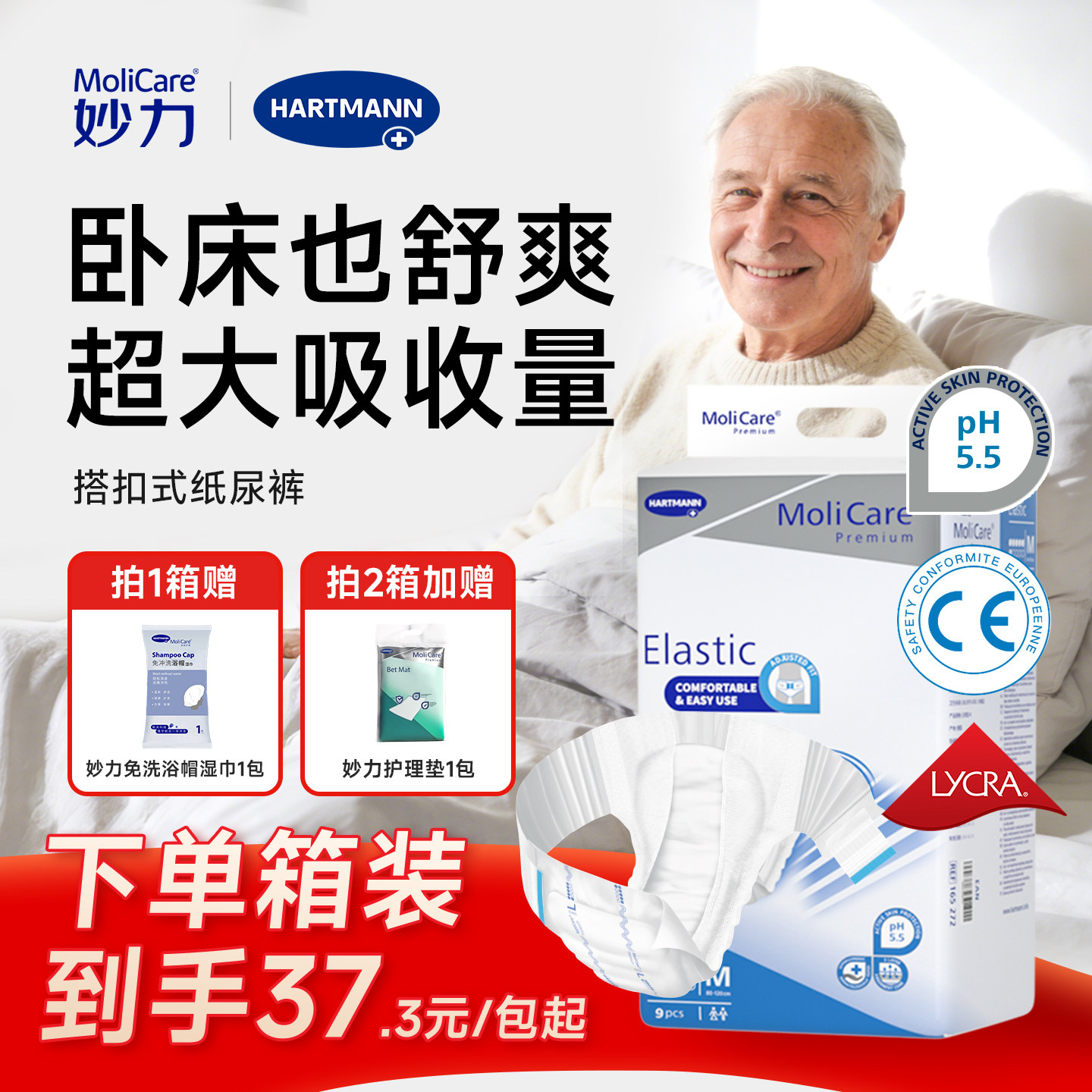 妙力安加適欧洲进口成人纸尿裤老人搭扣式尿不湿弱酸亲肤欧洲码
