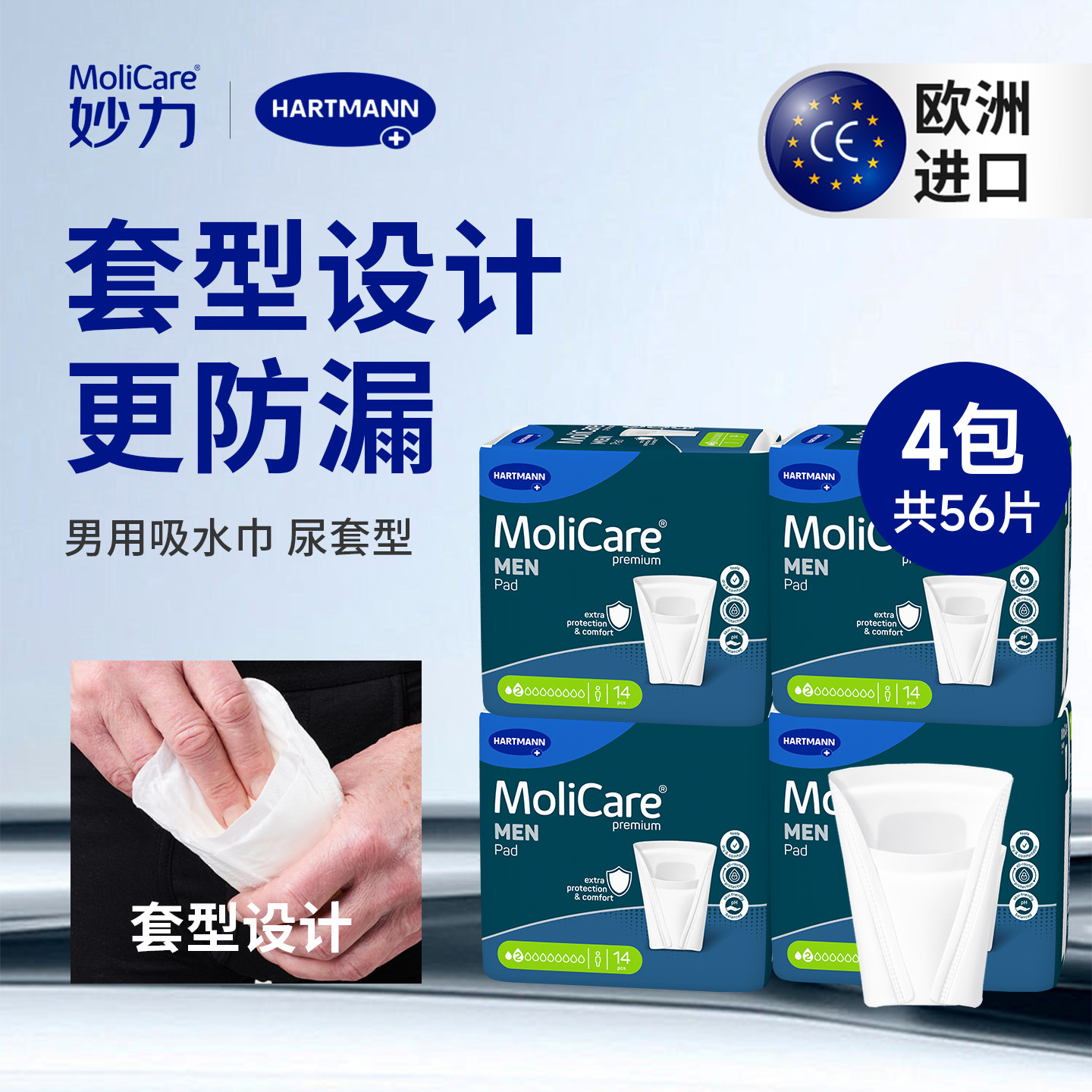 【4包装】MoliCare妙力安加適进口男士防漏吸水巾成人专用卫生巾