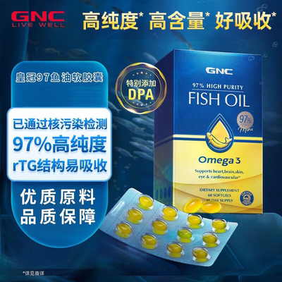 GNC鱼油97健安喜ifos五星认证rtg型高纯度omega3脂肪酸深海高含量