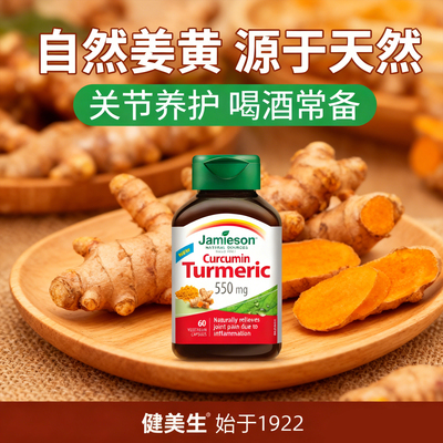 【天猫国际】健美生姜黄素胶囊