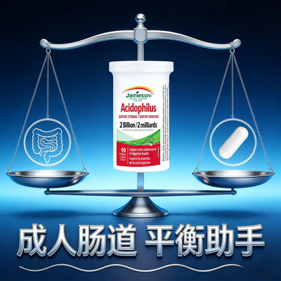 加拿大健美生益生菌复合胶囊