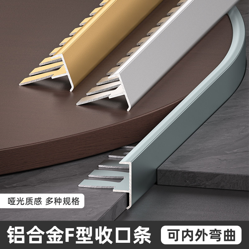 铝合金F型收边条瓷砖阳角收口条木饰面护墙阳角包边条可弯收口条