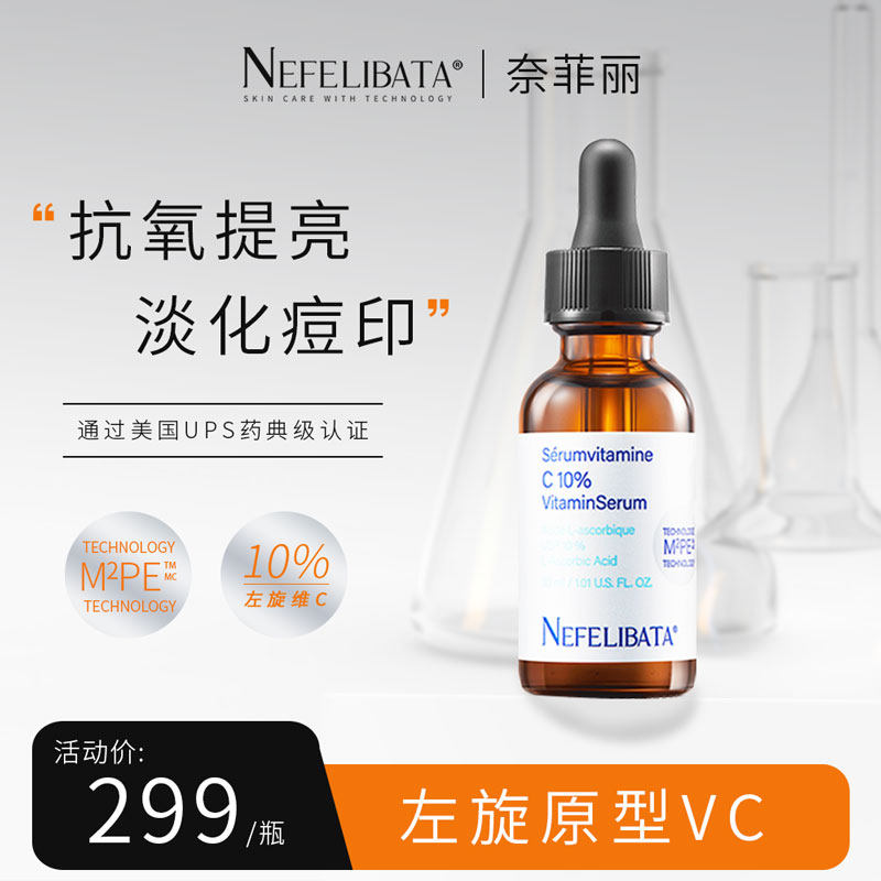 Nefelibata NF左旋vc精华液维C原型精华敏感肌抗氧化淡斑祛痘印_虎窝淘