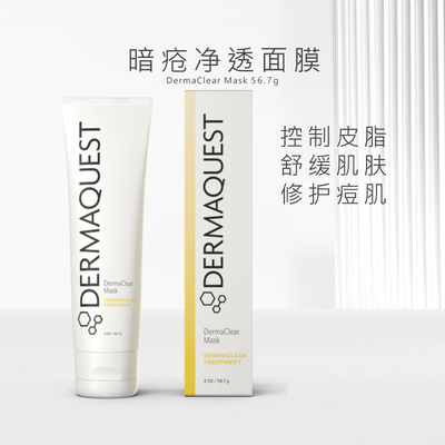调理水杨酸面膜dermaquest