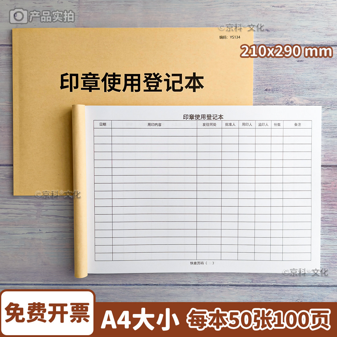 印章使用登记本收纳包箱用印章盖章登记本登记册记录本用印申请登记本印章管理登记簿审批公司公章财务章使用