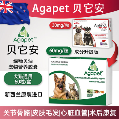 安它诺antinol软骨素猫狗狗关节老年犬通用保健理疗品新西兰进口