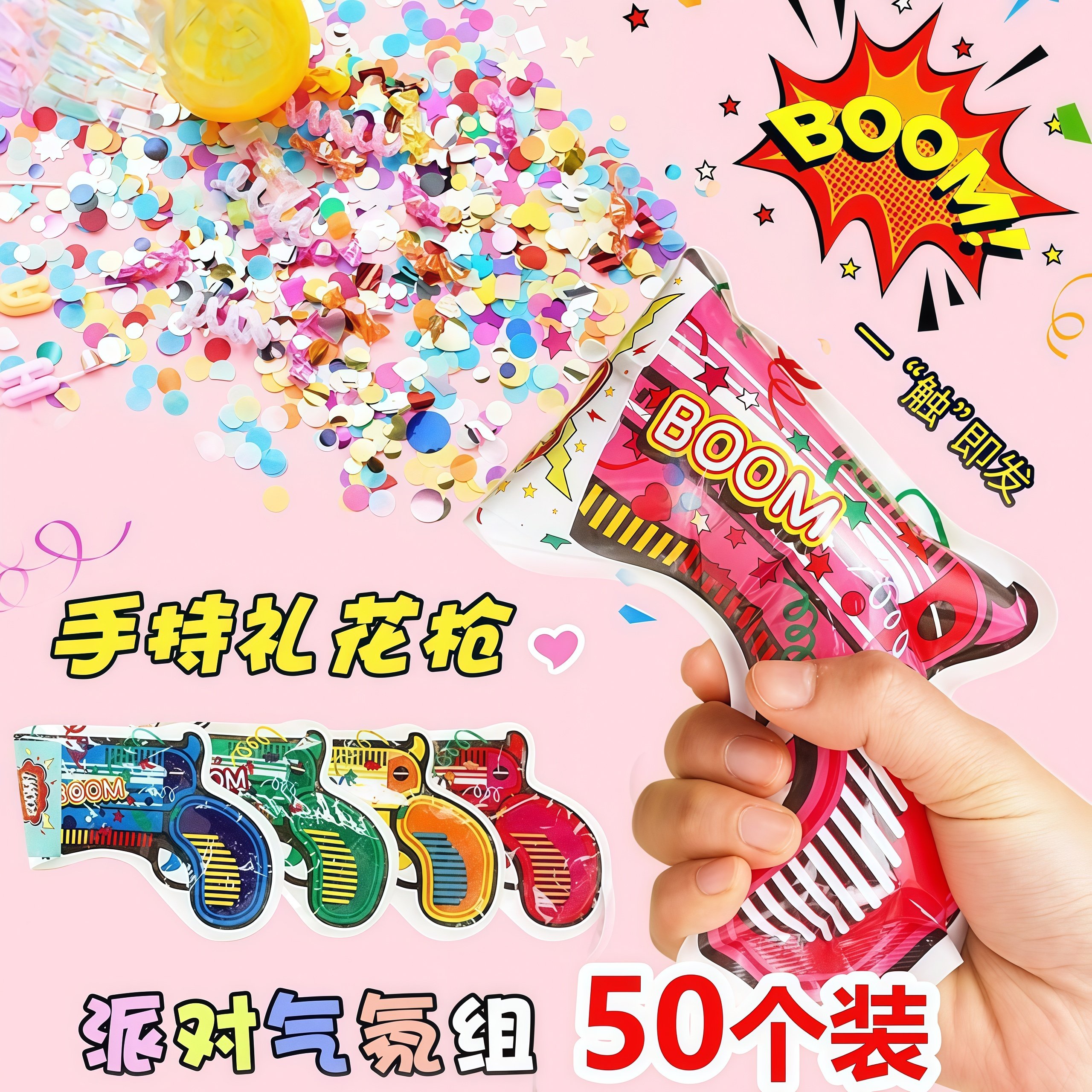 派对礼花筒小礼炮充气礼花枪生日毕业典礼节日氛围道具手持礼花枪