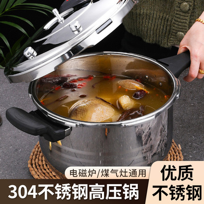 厂家定制家用燃气电磁炉通用商用防爆压力锅 304不锈钢高压锅