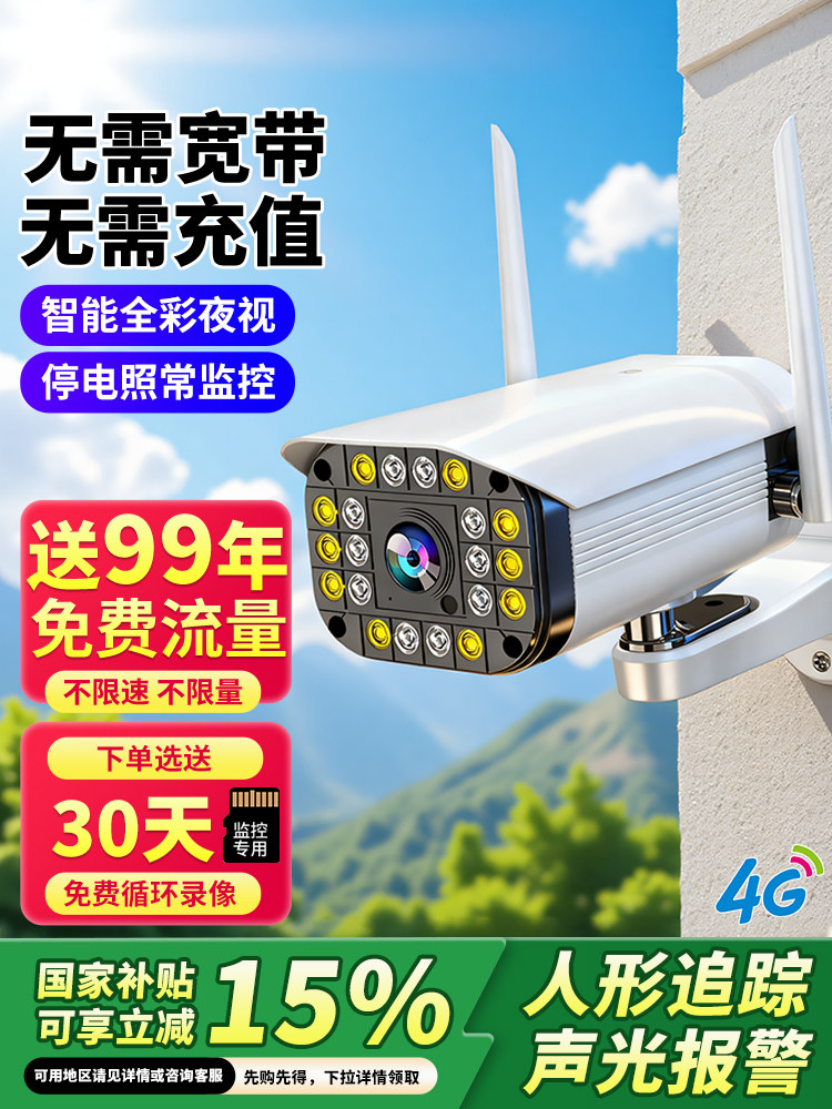 终身免流量摄像头家用手机远程监控器室内外无需网络高清夜视摄影