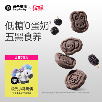光合星球高钙五黑山药小饼干低敏
