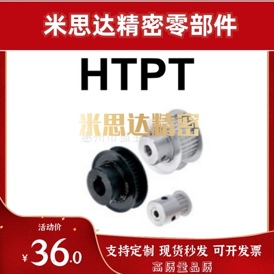 同步带轮替代米思米HTPT14/15/24/25/40/50/60/72S2M040/060/100