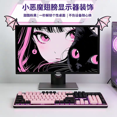 二次元可爱小恶魔翅膀显示器氛围装饰女生电竞房桌搭屏幕边框摆件