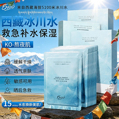 5100保湿面膜4D玻尿酸天丝锁水